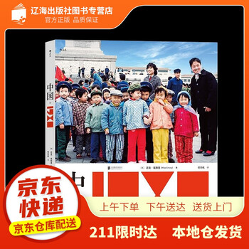 【新华图书籍 正版速发】中国·1980 ［英］迈克·埃默里 北京联合出版公司