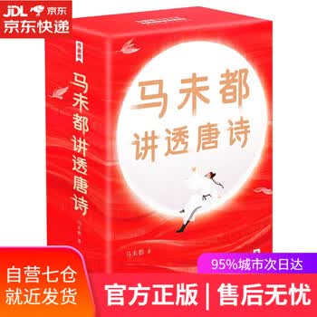 马未都讲透唐诗全三册 马未都讲透唐诗宋词 唐诗三百首宋词三百首 讲透李白、杜甫、王维、白居易、孟浩然等68位诗人杰作 8-88岁适读小学生课外读物 马未都讲透唐诗全三册
