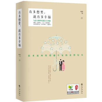 有多想要，就有多幸福【正版图书】
