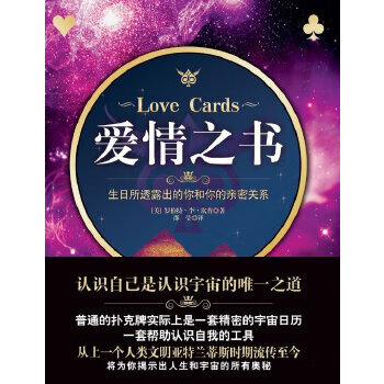 爱情之书_生日所透露出的你和你的亲密关系 罗伯特·李·坎普, 邵莹 中国广播电视出版社