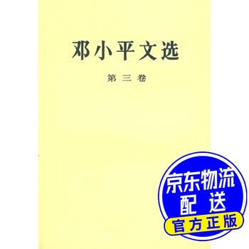 文选（第3卷）