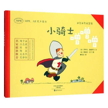 小骑士噌噌噌-米尔米冬无字书 童书 书籍