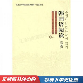 韩国语阅读高级 付颖