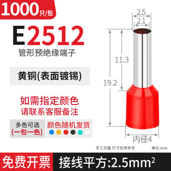 VE管型接线端子 欧式冷压端子E型管 针形压线鼻预绝缘端头线鼻子 E2512（1000只/包）/接2.5平方线【图片 价格 品牌 报价】-京东