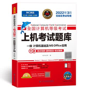 2022年计算机上机考试题库 一级MSS