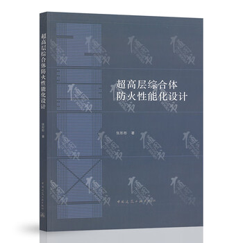 超高层综合体防火性能化设计