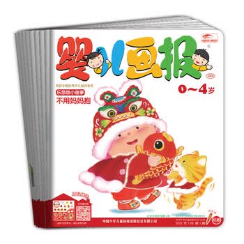 婴儿画报2022年一季度合订本