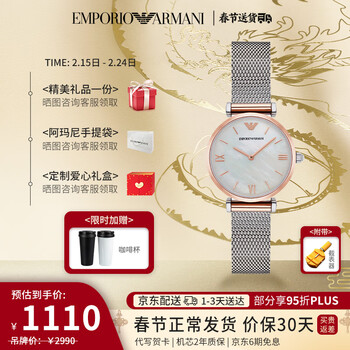 【安普里奥·阿玛尼AR2067】安普里奥·阿玛尼（Emporio Armani）手表编制带商务石英贝母女士腕表 送女友生日礼物 AR2067 ...