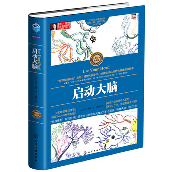 启动大脑  化学工业出版社