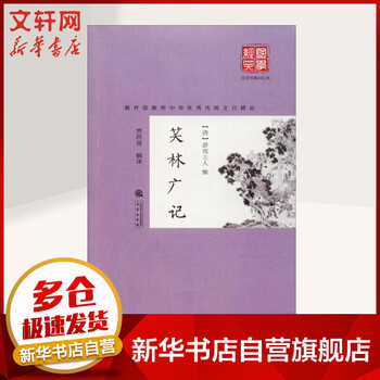 笑林广记
