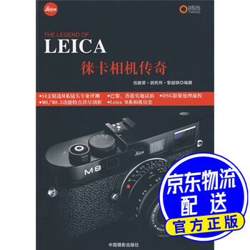LEICA徕卡相机传奇