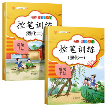 幼小衔接教材全套一日一练幼小衔接数学专项综合练习题幼儿园学前班入学准备训练10 20以内加减法练习册 【全2本】控笔强化训练