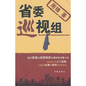 省委巡视组