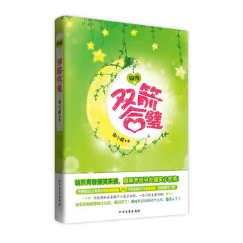 网游之双箭合璧 谢小嵘