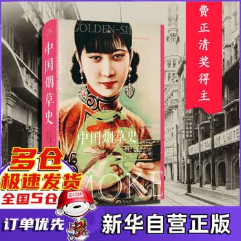 中国烟草史