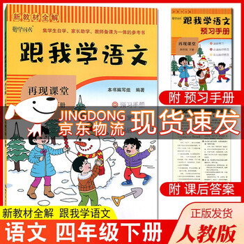 【抖音同款】2022版课堂笔记新教材全解跟我学语文数学四年级下册人教版课前预习课后巩固思维导图四下 四年级下册 语文