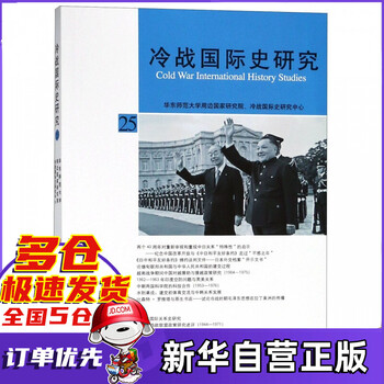 冷战国际史研究(25)