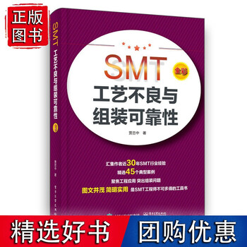 SMT工艺不良与组装可靠性