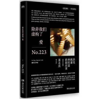 除非我们虚构了爱 号223