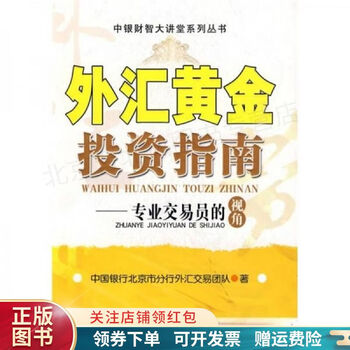 外汇黄金投资指南