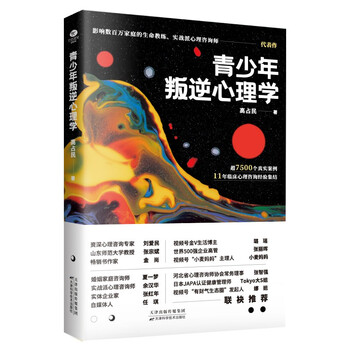 青少年叛逆心理学（签名版）