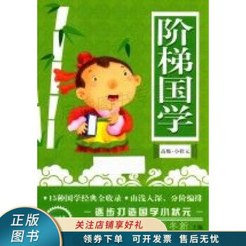 阶梯国学高级·小状元