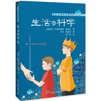 生活的科学【正版图书】