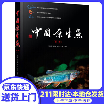中国原生鱼 张志钢,阳正盟,黄凯,罗昊 著 化学工业出版社
