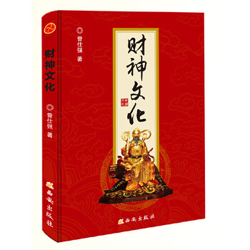财神文化 曾仕强