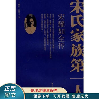 宋耀如全传 唐继无