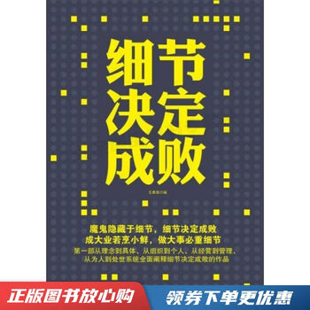 细节决定成败