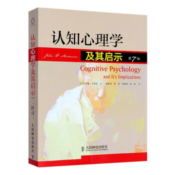 认知心理学及其启示(第7版) [美]约翰·安德森 著 著作 秦裕林 等 译者 心理学社科 心理学入门