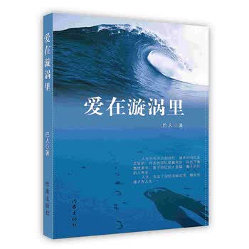 [按需印刷]爱在漩涡里