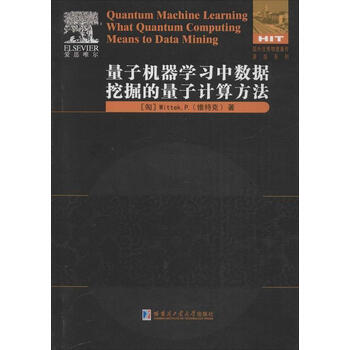 量子机器学习中数据挖掘的量【正版图书，放心下单】