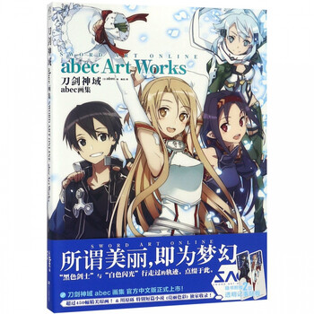 【新华正版】刀剑神域(abec画集)