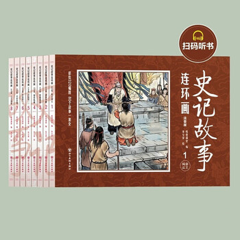 史记故事连环画 注音版 全8册 古典怀旧小人书儿童故事书