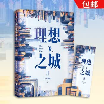 理想之城2  《苏筱的战争