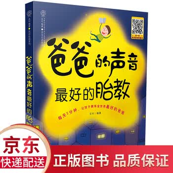 唤醒孩子的内驱力 爸爸的声音好的胎教