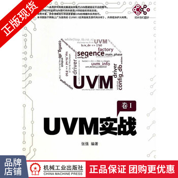 现货包邮 UVM实战(卷I) 张强 电子与嵌入式系统设计丛书63785