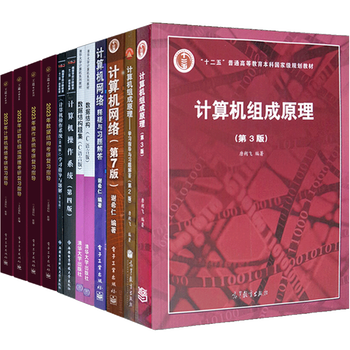 2023王道计算机408考研教材数据结构计算机网络谢希仁计算机组成原理唐朔飞数据结构C语言版严蔚敏