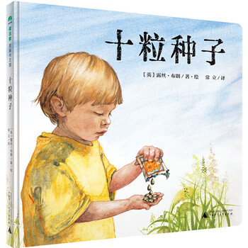 十粒种子(魔法象·图画书王国)