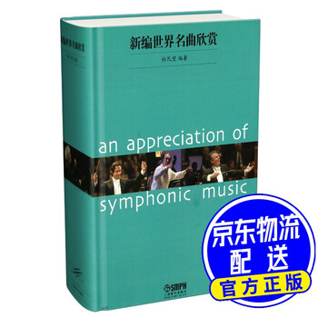 新编世界名曲欣赏