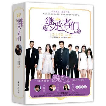 继承者们