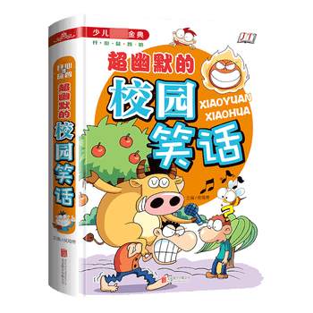 超幽默的校园笑话(学生**少儿*金典)(精)