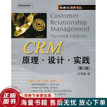 CRM原理.设计.实践