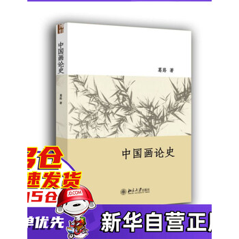 中国画论史