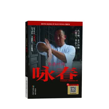 叶问咏春 李健魁 成都时代 出版社