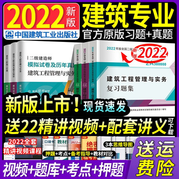 新版二建教材2022二级建造师2022教材考试用书真题试卷章节习题集模拟历年机电市政公路水利工业建筑工程管理与实务建设工程法规及相关知识建设工程施工管理出版社贵州江苏重庆陕西甘肃宁夏湖北四川广东浙江 