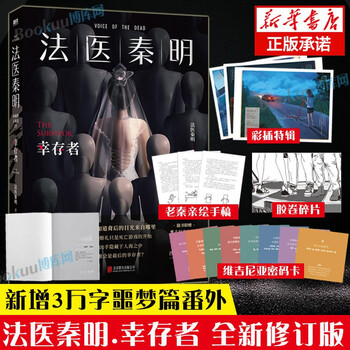 【磨铁官方授权+全套减30】法医秦明全套正版小说 可选 幸存者遗忘者守夜者1234全套逝者之书第十一根手无声证词偷窥者尸语者清道夫守夜者 幸存者