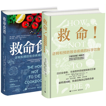 【可选】救命+救命食谱 套装2册